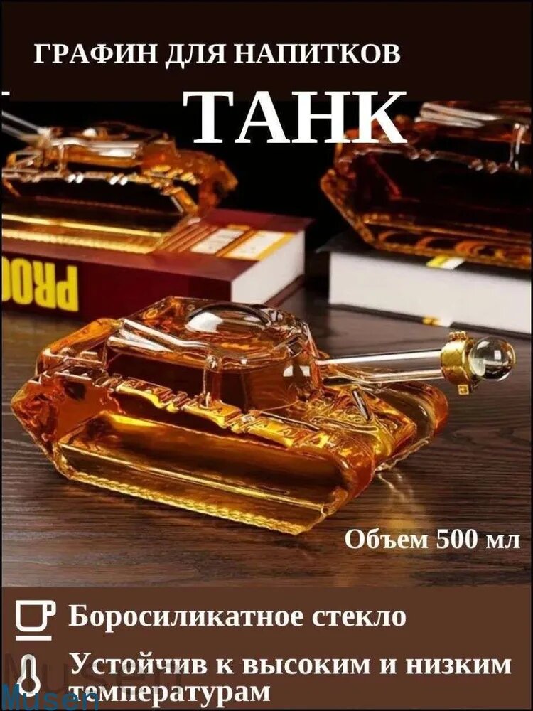 Графин "танк", 0.5 л — фото 1