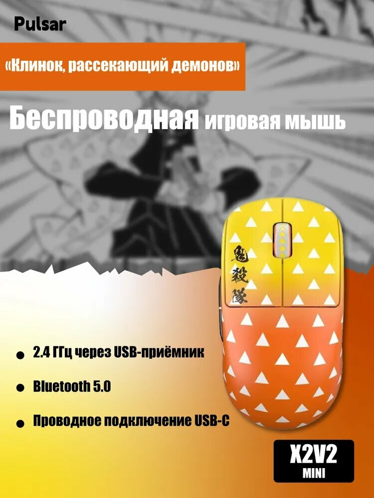 Pulsar Игровая мышь беспроводная Беспроводная игровая мышь Pulsar X2V2 MINI под общим названием "Demon Slayer", горчичный