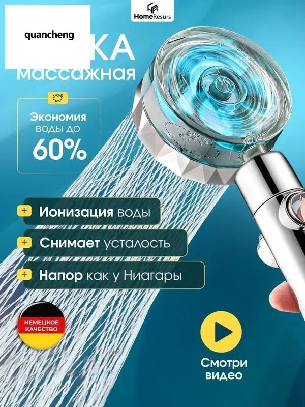 Душевая лейка с турбонаддувом, водяным фильтром и функцией экономии