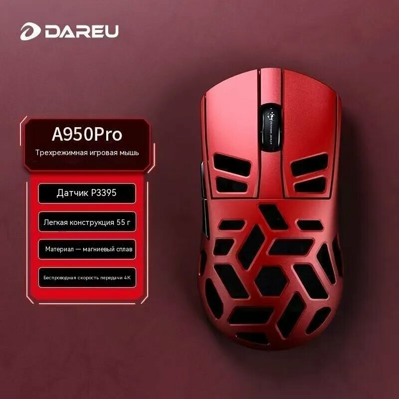 DAREU Игровая мышь беспроводная DAREU A950 Pro Magnesium Alloy-Red, красный