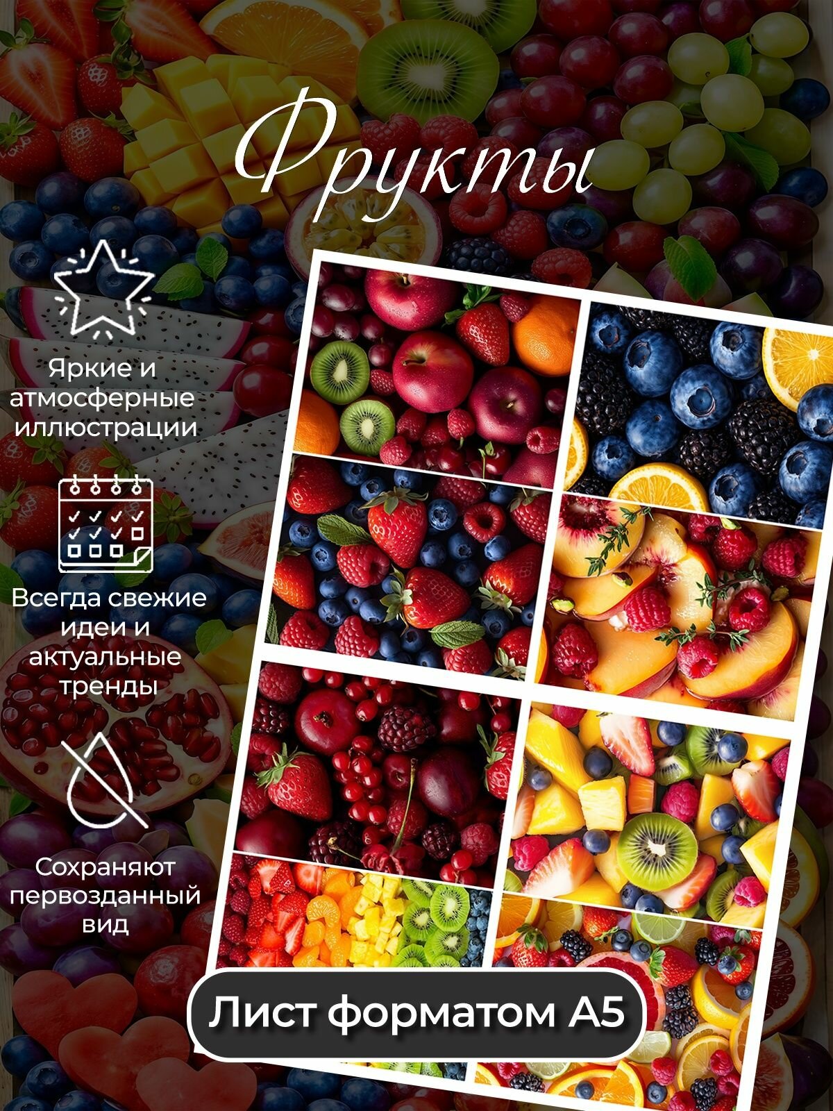 Наклейки Для Скрапбукинга Фрукты (Fruits)