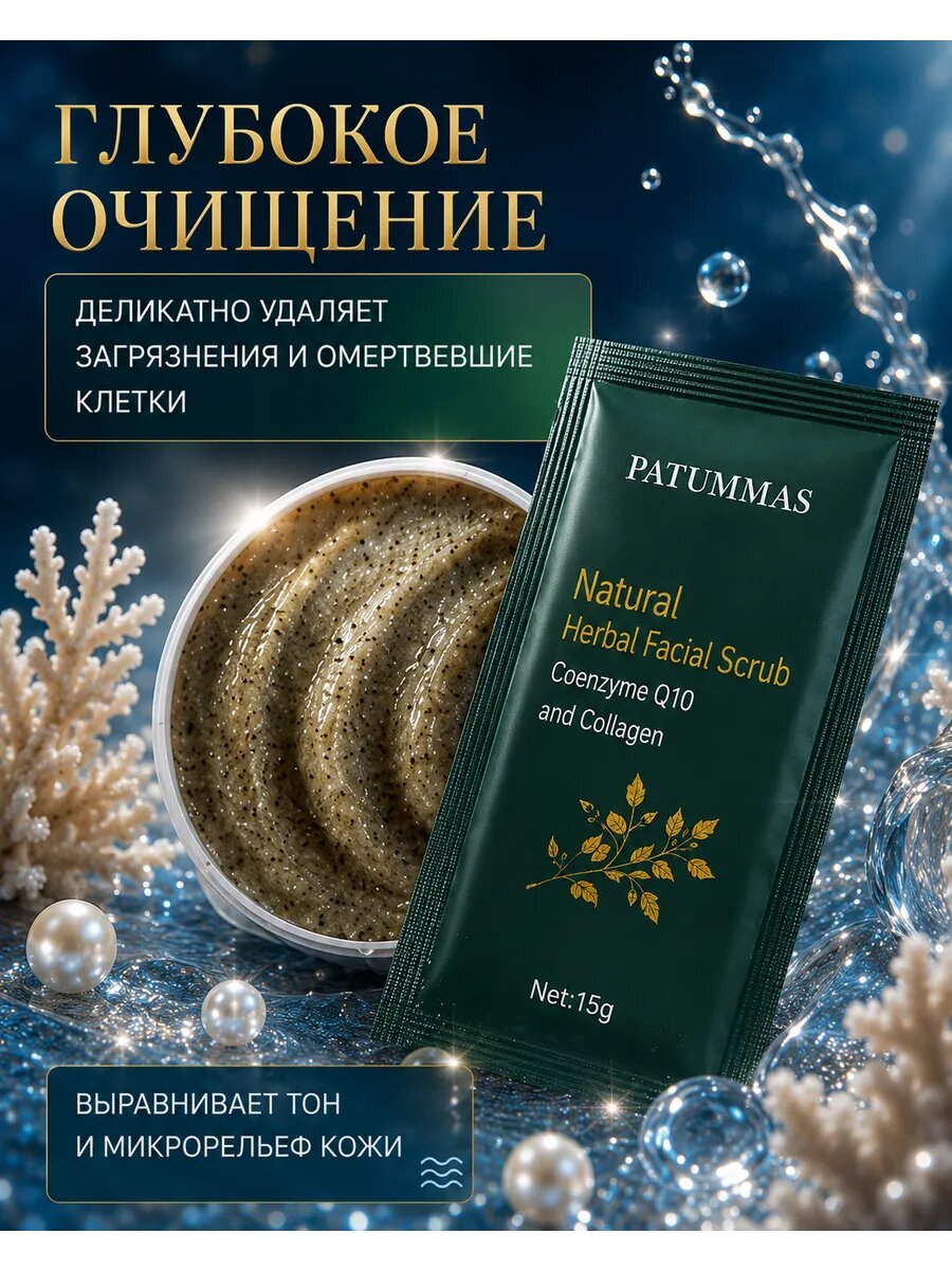Травяной скраб для лица — фото 1