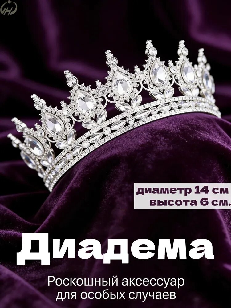 Диадема