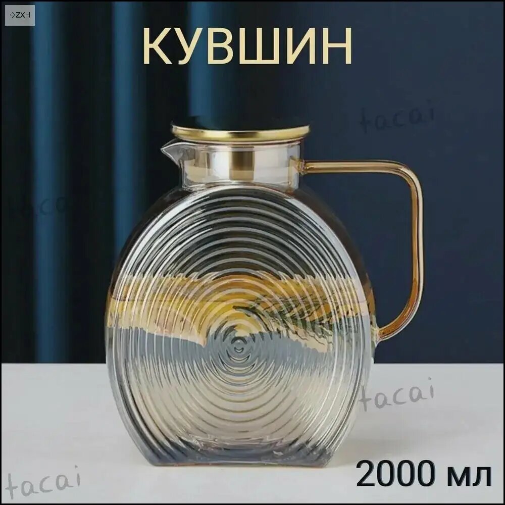 Кувшин, 2 л