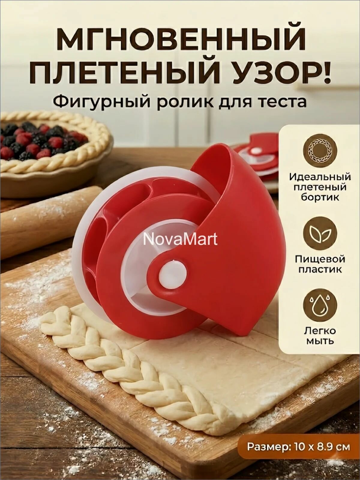 Палочка для блинов, 9.7 см х 8.9 см, 1 предм.