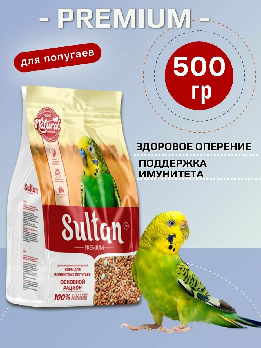 Сухой корм для волнистых попугаев 500г основной рацион Premium, из натуральных ингредиентов