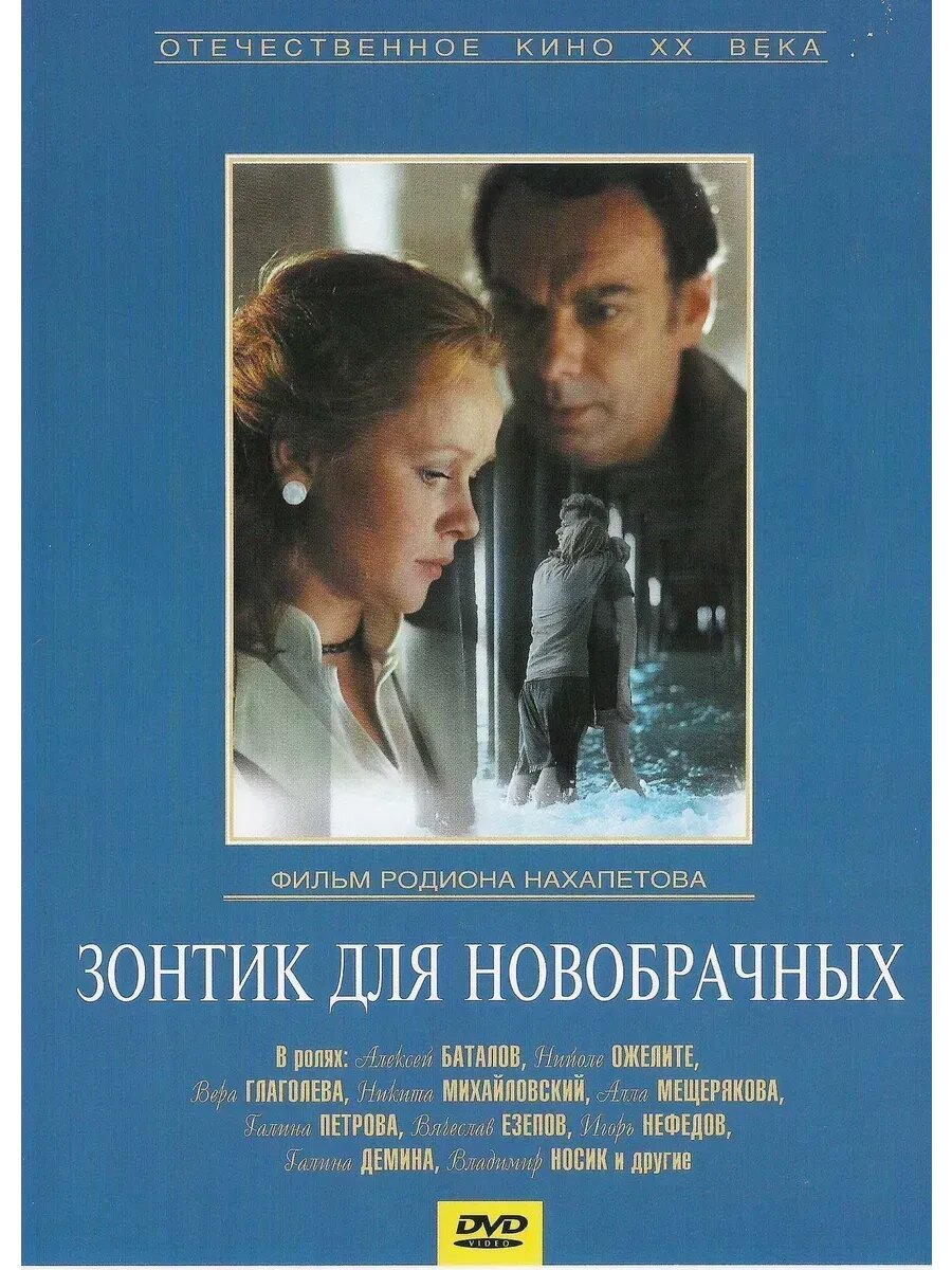 Зонтик для новобрачных (1986) (флешка)