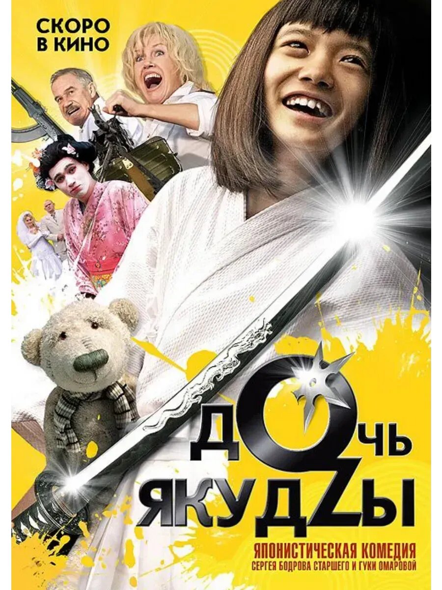 Дочь якудзы (2010) (флешка)