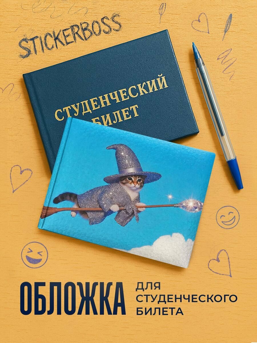 Обложка для студенческого билета