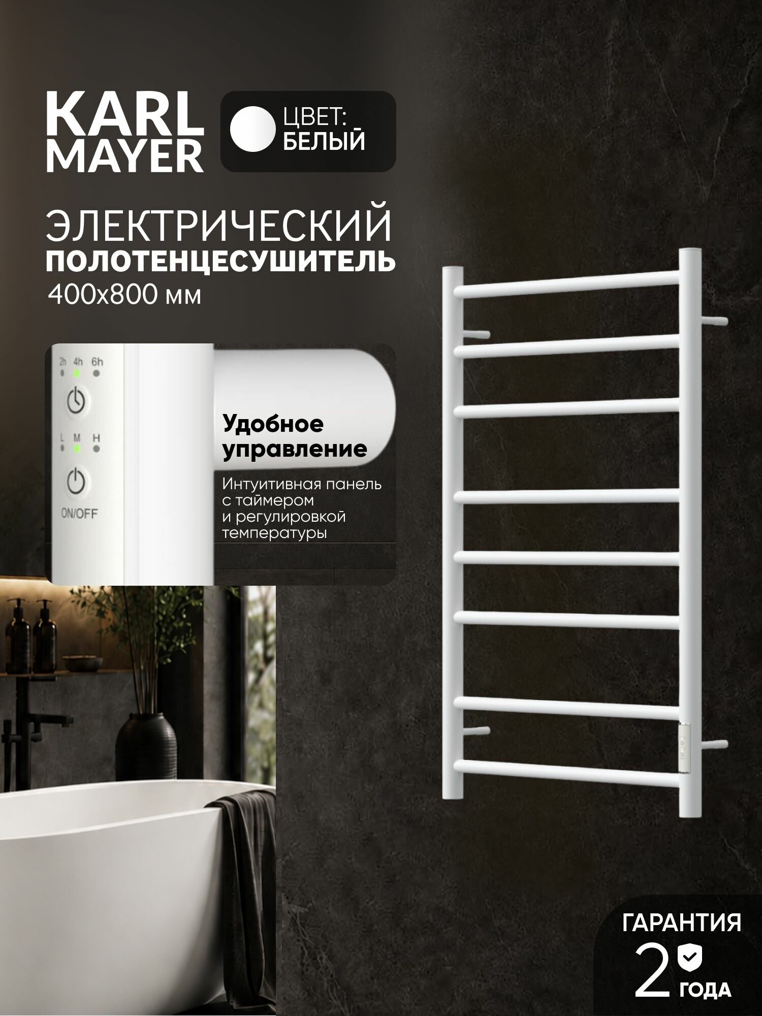 Полотенцесушитель электрический KARL MAYER Сага 80x40, белый матовый
