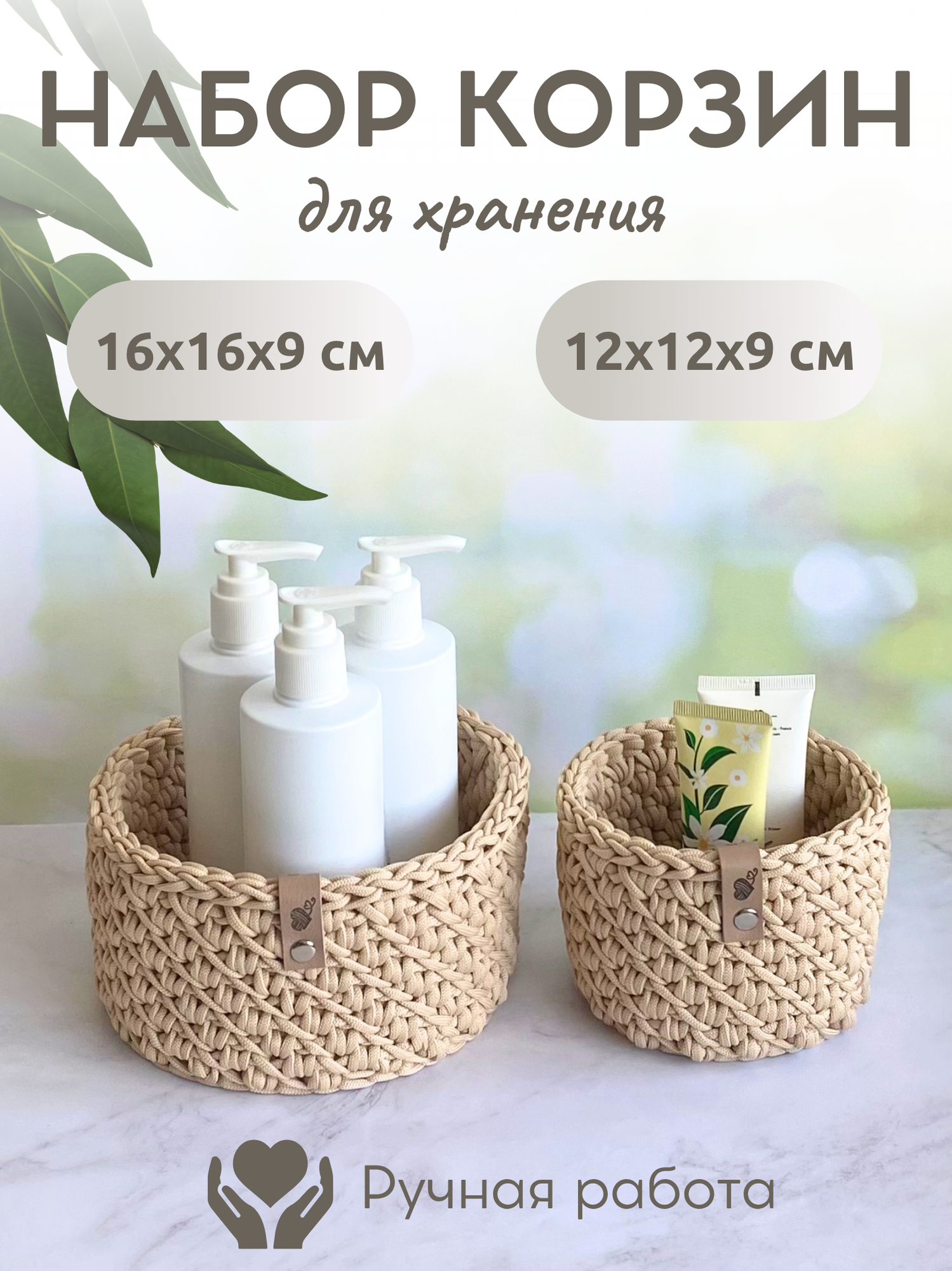 Набор корзин для хранения, 2 шт, кремовый