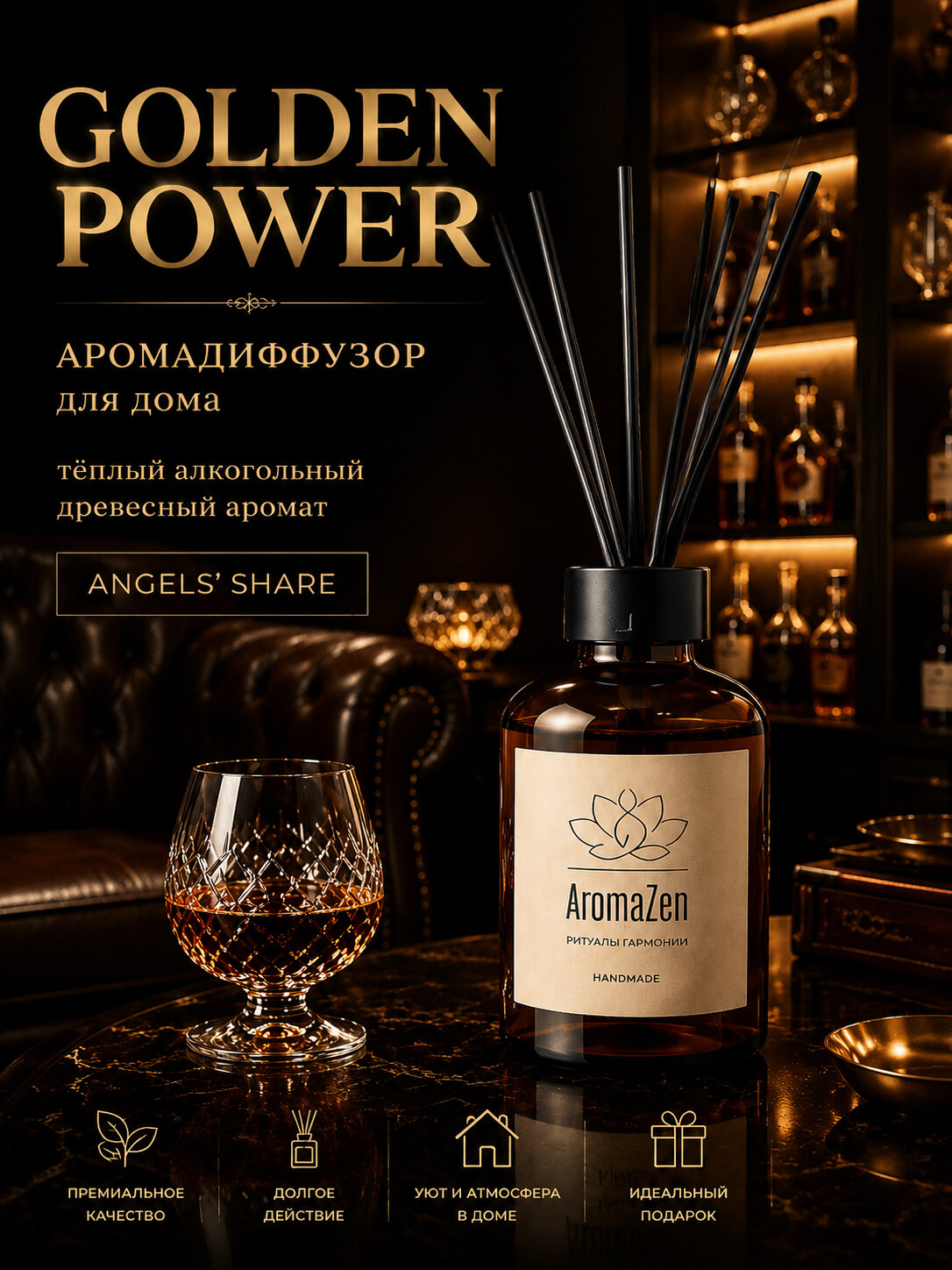 AromaZen Аромадиффузор Golden Power / Диффузор для дома с палочками