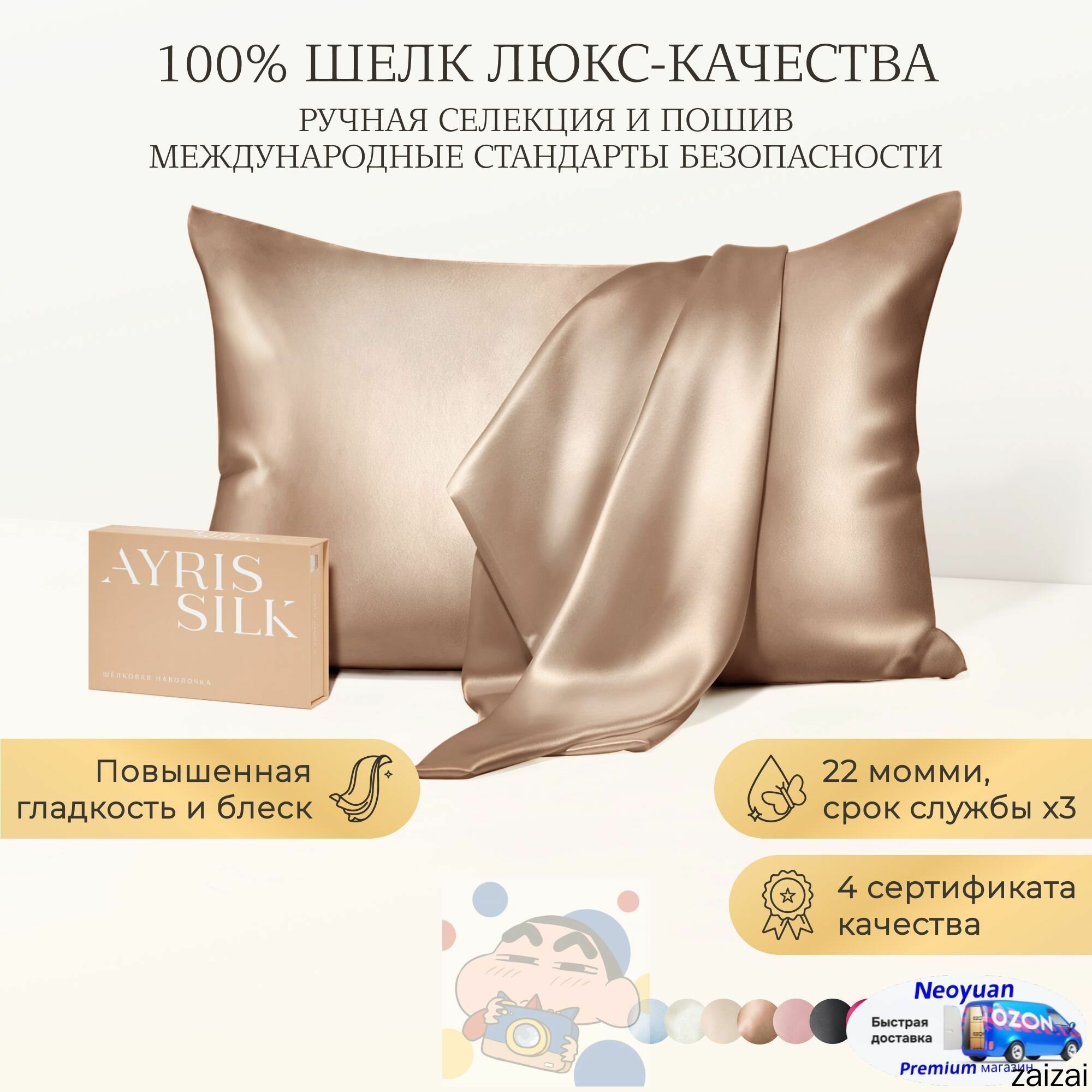 Наволочка, 5002, Натуральный шелк, 50x70 см 1шт