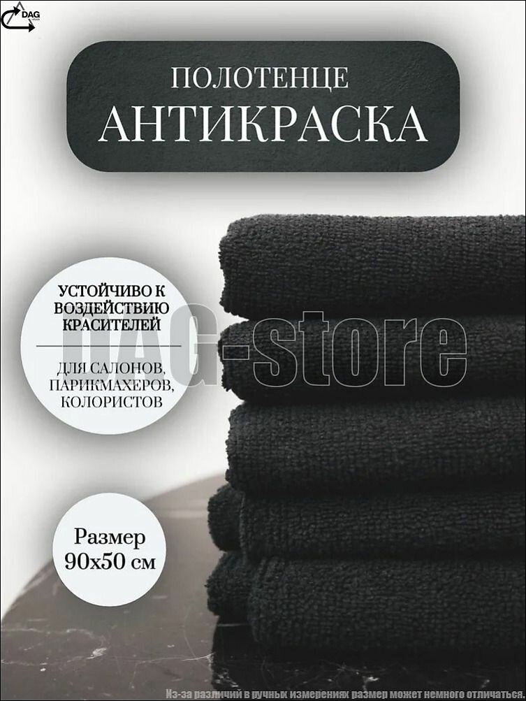 Полотенце для лица, рук, Полиамид, 50x90 см, черный, 1 шт.