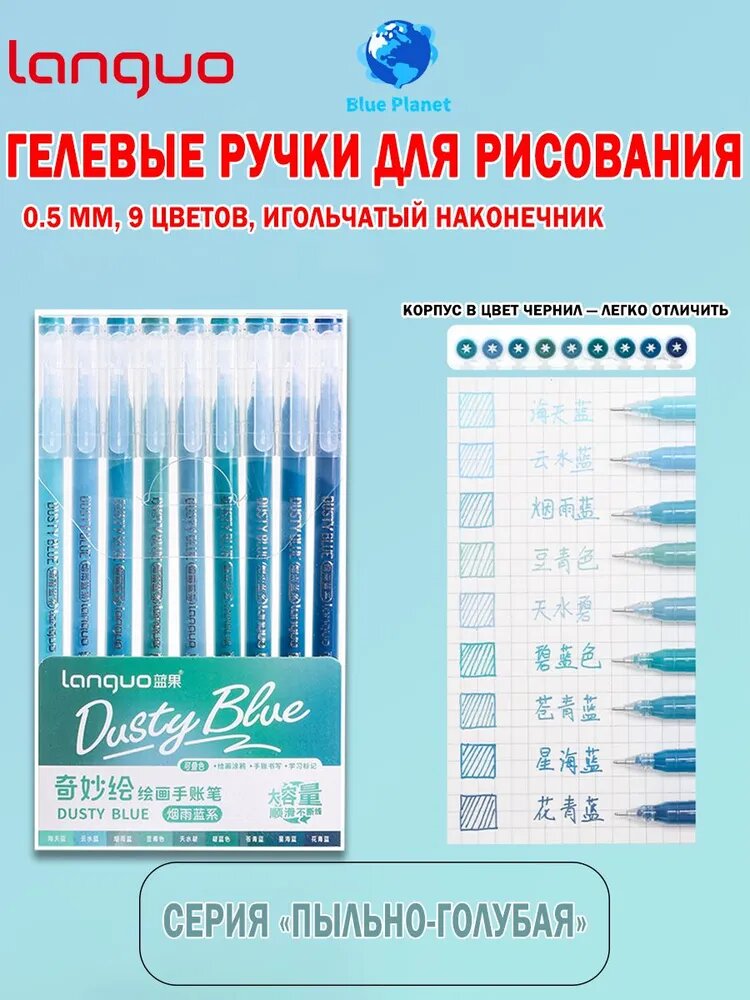 Languo Набор ручек Гелевая, Для каллиграфии, толщина линии: 0.5 мм, 9 шт.