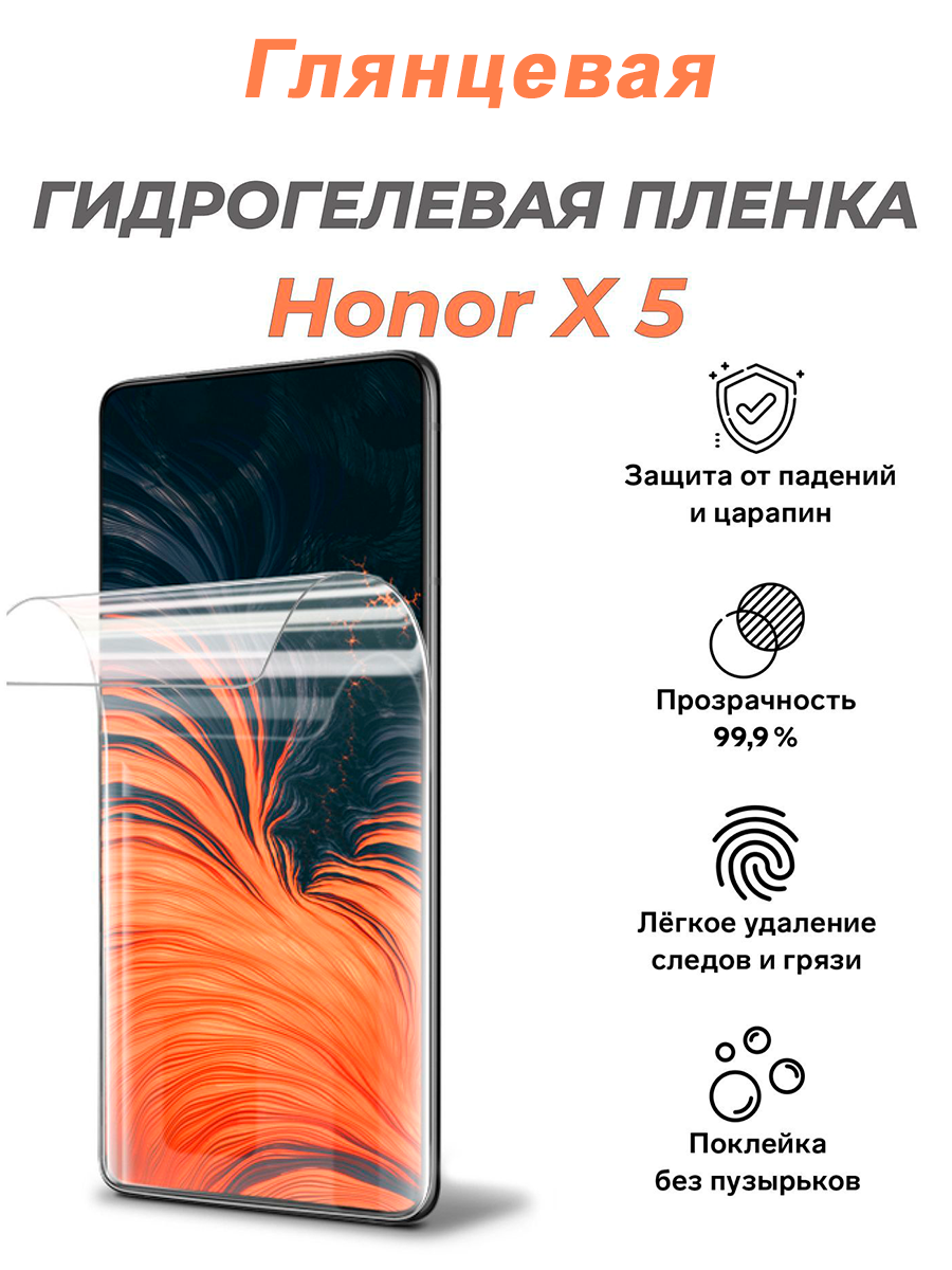 Гидрогелевая защитная пленка для Нonor X5, глянцевая, прозрачная