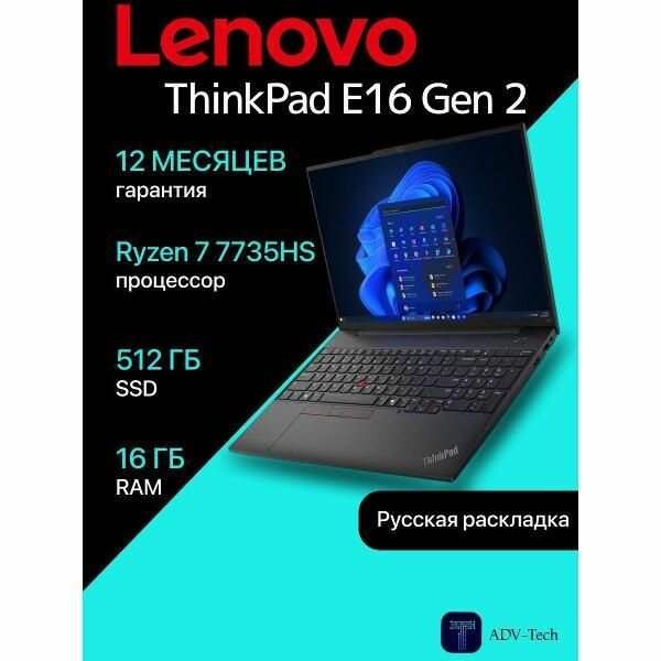 Ноутбук Lenovo ThinkPad E16 Gen 2 (21M5S09E00)