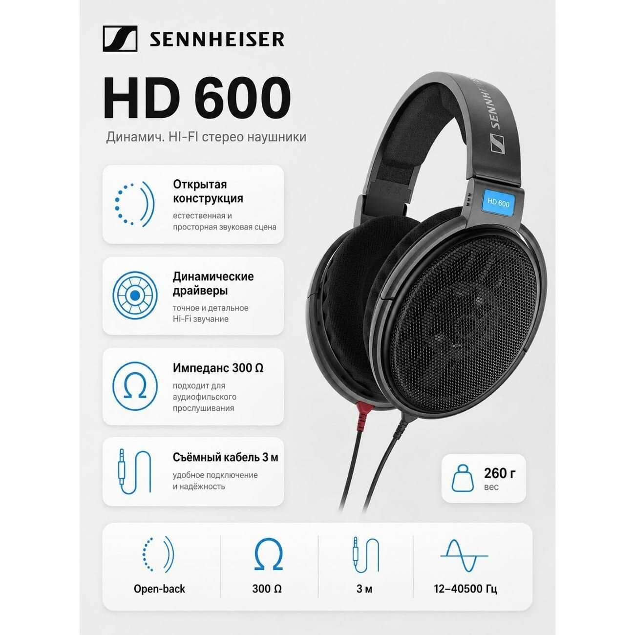 Наушники проводные Sennheiser HD 600