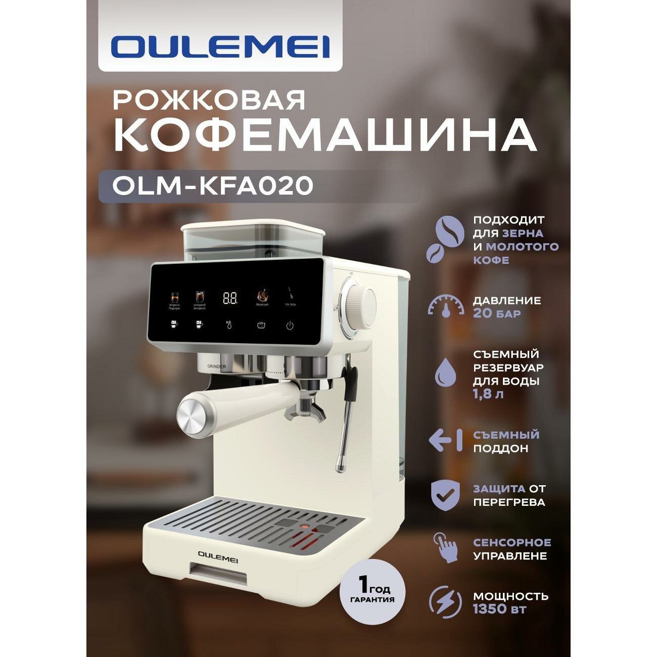 Кофемашина автоматическая Oulemei OLM-KFA020-WHITE