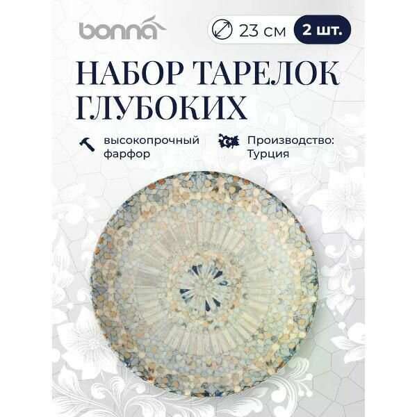 Тарелка BONNA Mosaic 23 см