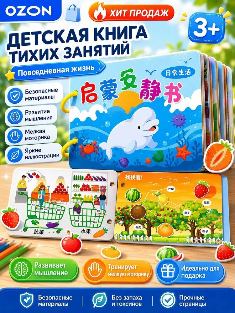 Развивающая книга 215 160 мм