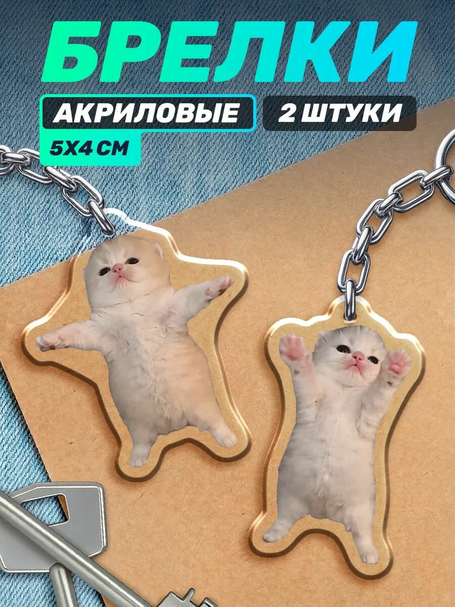 Брелок Наклейки за Копейки