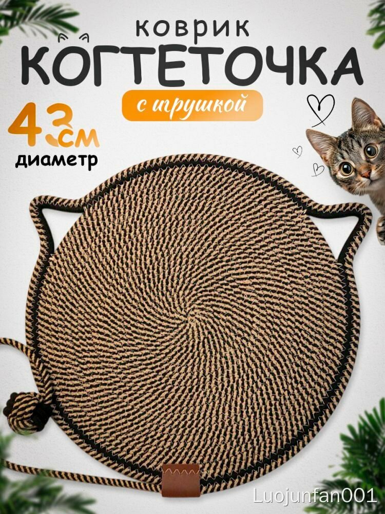Когтеточка-лежанка для кошек с игрушкой, круглая 43 см диаметр, с кошачьими ушками и лапками