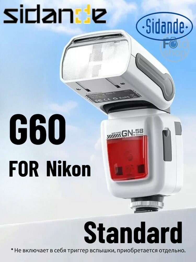 SIDANDE G60 Беспроводная внешняя вспышка TTL-приставки, модель белого цвета, подходит для Nikon