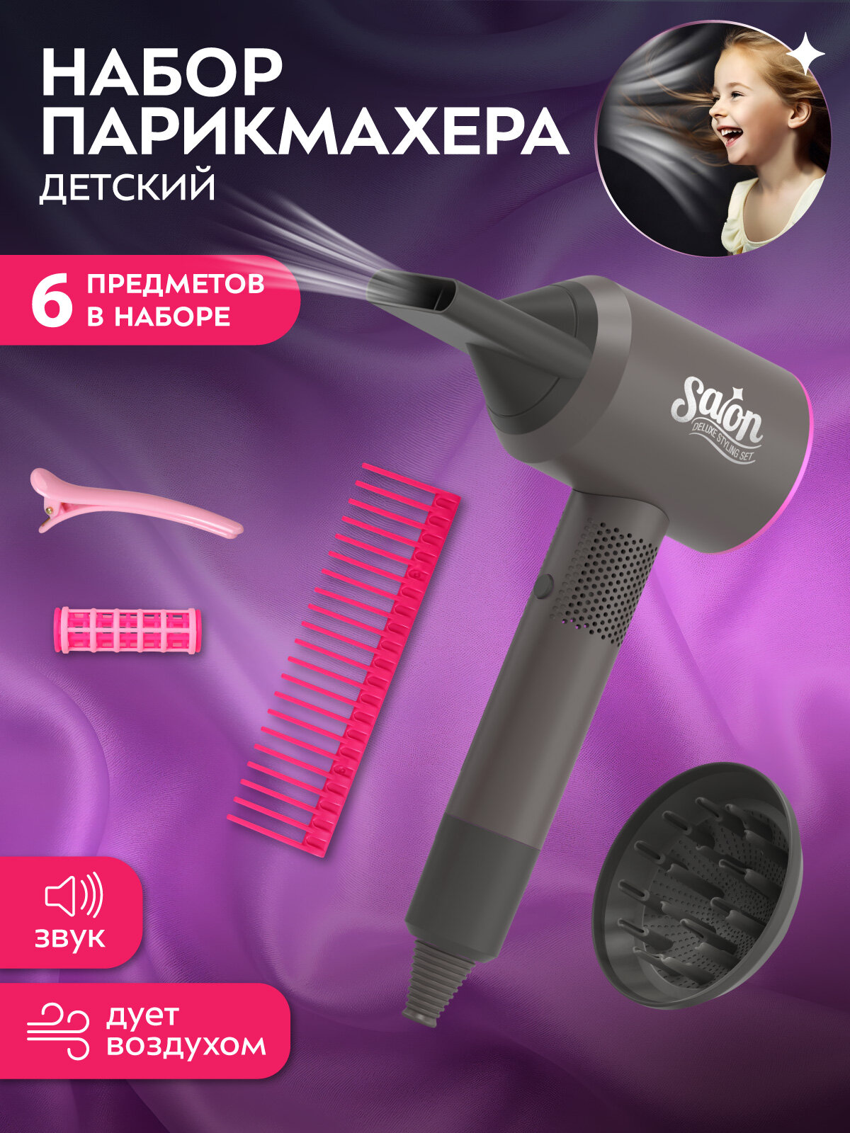 Игровой набор Маленький парикмахер, салон красоты, стилист/парикмахер, модницам/принцессам, создаем прически, JB0213980
