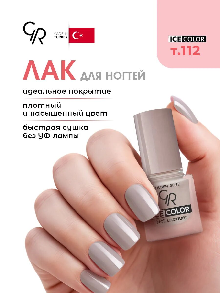 Лак для ногтей молочный коктейль Golden Rose Ice Color mini тон 112