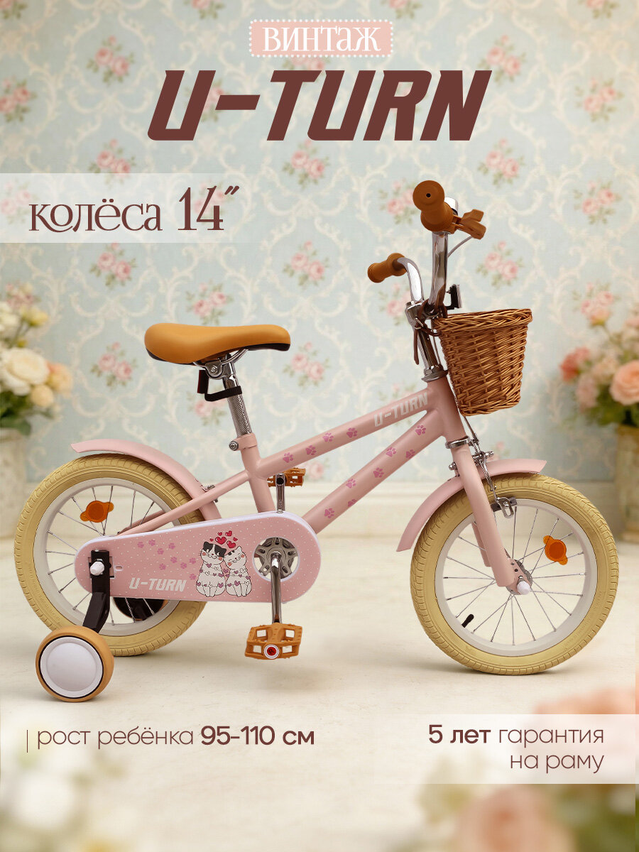 Велосипед двухколёсный "Винтаж". Розовый. Колёса 14 дюймов (арт. ВЛ-2703)