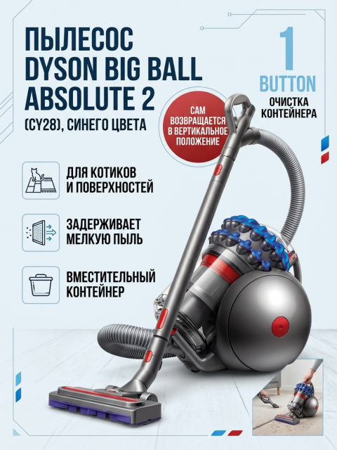 Пылесос Dyson Big Ball Absolute 2 (CY28), blue/синий