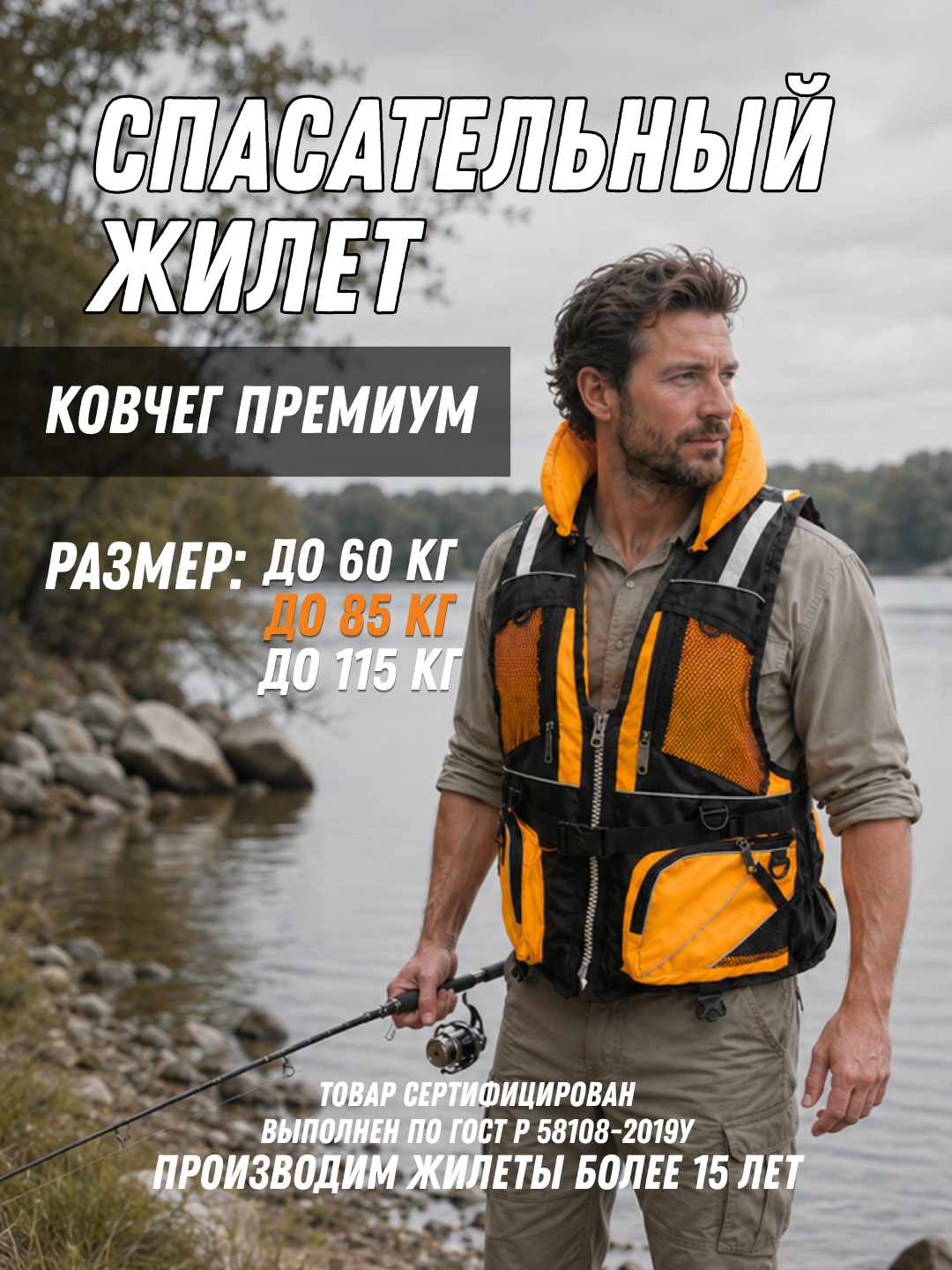 Жилет спасательный Ковчег Премиум (ГОСТ) L-XL/р.50-52/до 85 кг