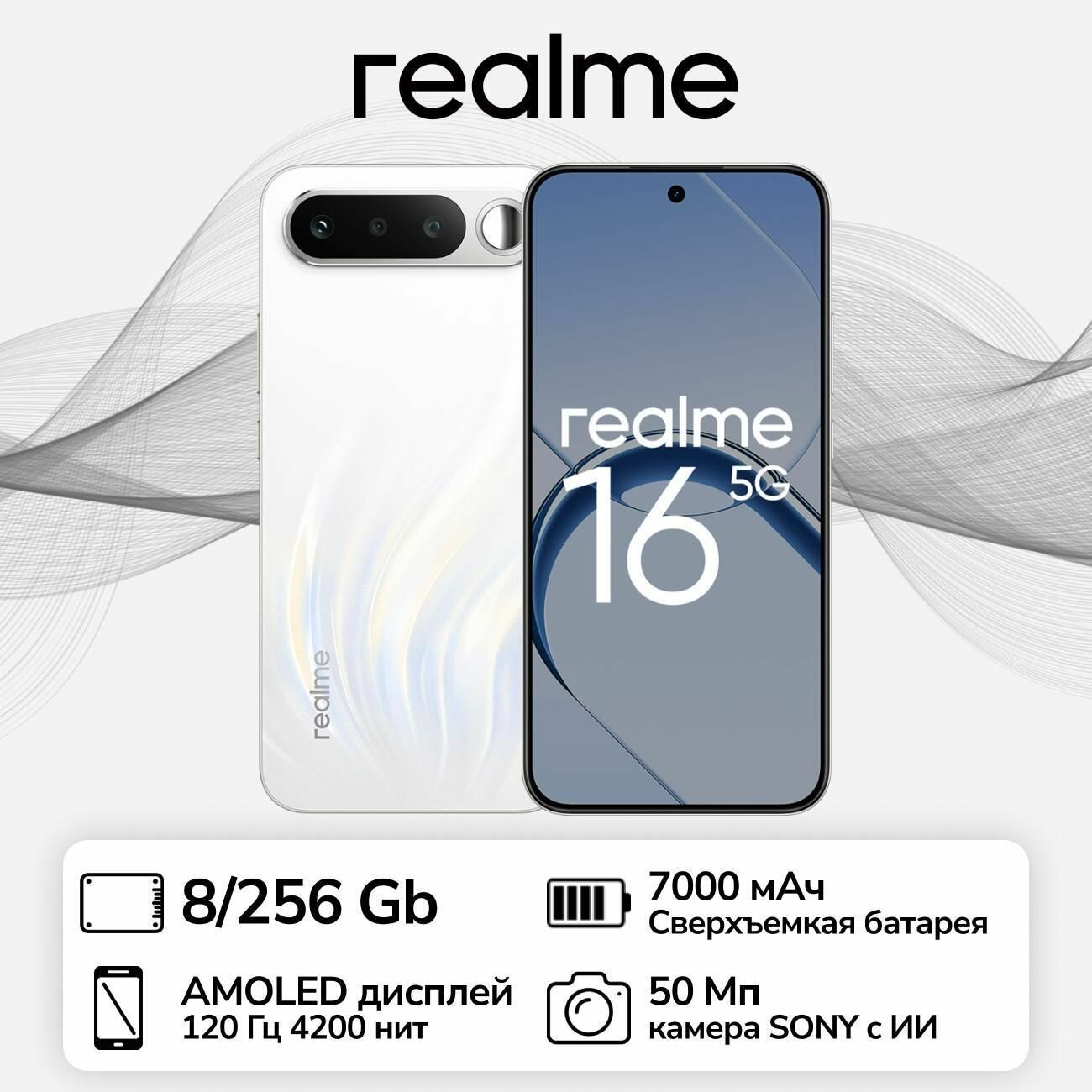 Смартфон realme 16 5G RMX5171 8/256 Гб White (Белый)