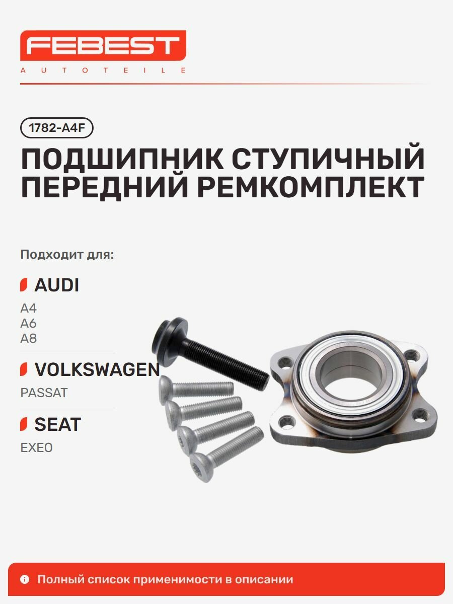 Подшипник ступичный передний AUDI Ауди A4 Avant, A4, A6, A6 Avant, Volkswagen Фольксваген Passat Variant Santana Пассат, AUDI RS4 Avant Quattro 1782-A4F, Febest 1782A4F