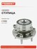 Ступица FORD Форд Explorer TWJ Эксплорер, Explorer TUB, Explorer 2182-EXPVM, Feb...