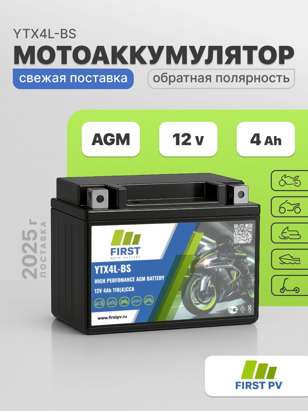 Аккумулятор для мотоцикла 12в FIRST YTX4L-BS 12-4, AGM, 4 Ач, 1 шт.