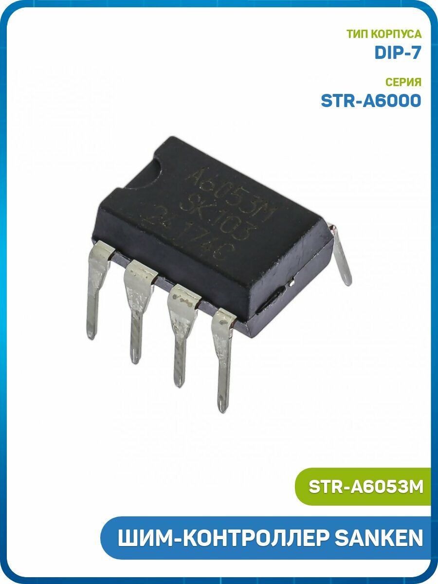ШИМ-контроллер SANKEN (STR-A6053M (DIP-7))