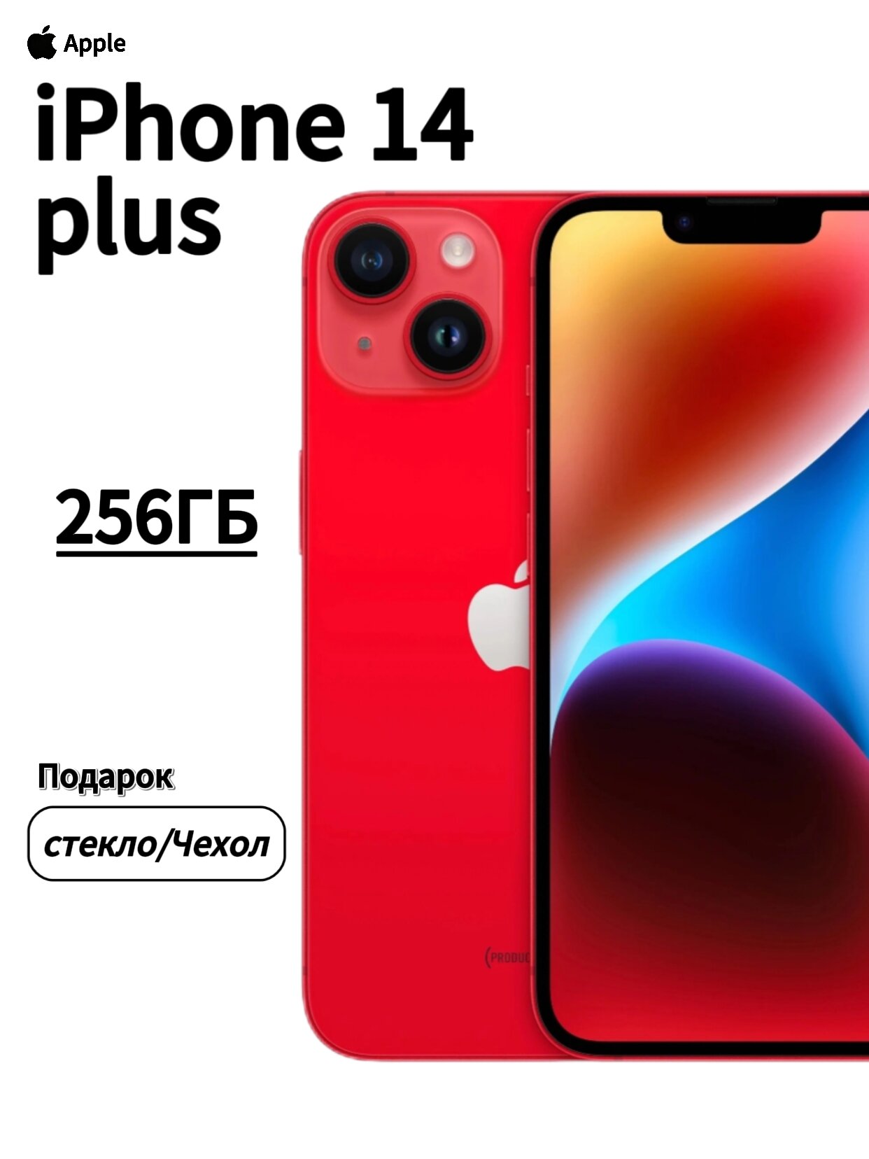 Новый, официальная лицензия Смартфон Apple Iphone 14 Plus, 256ГБ (PRODUCT)RED, Поддерживаю русский язык.