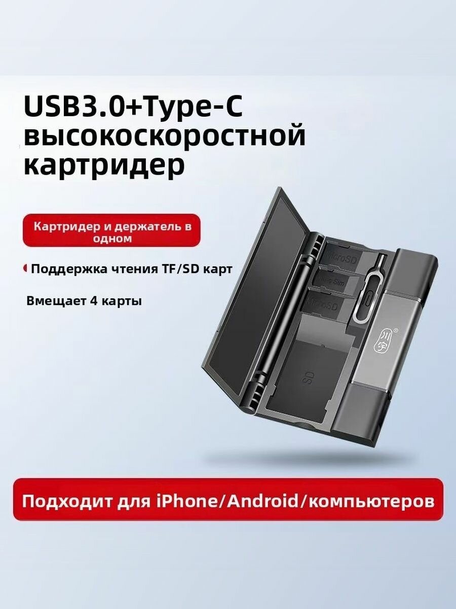 Универсальный кардридер 2-в-1 USB 3.0 + Type-C с, для SD, TF и SIM, поддержка OTG