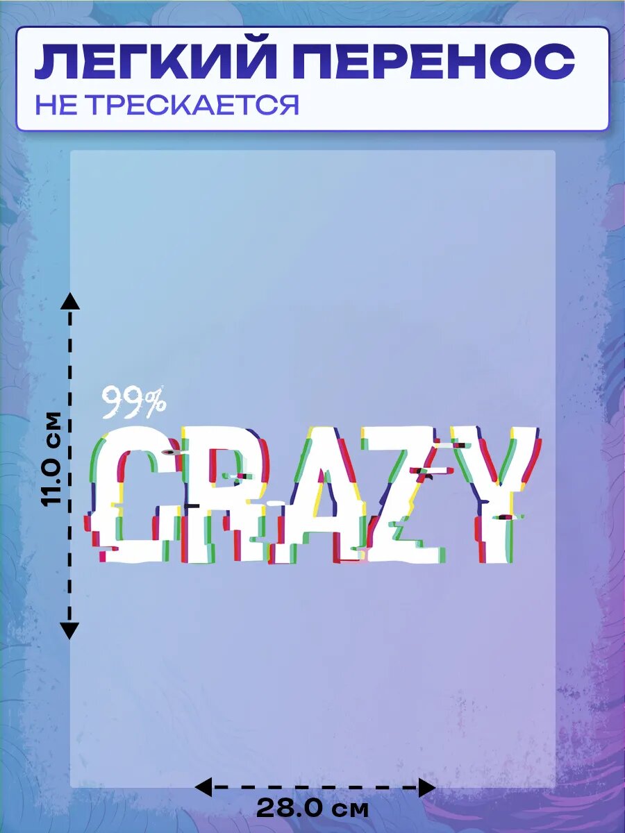 Термонаклейка Crazy — фото 1