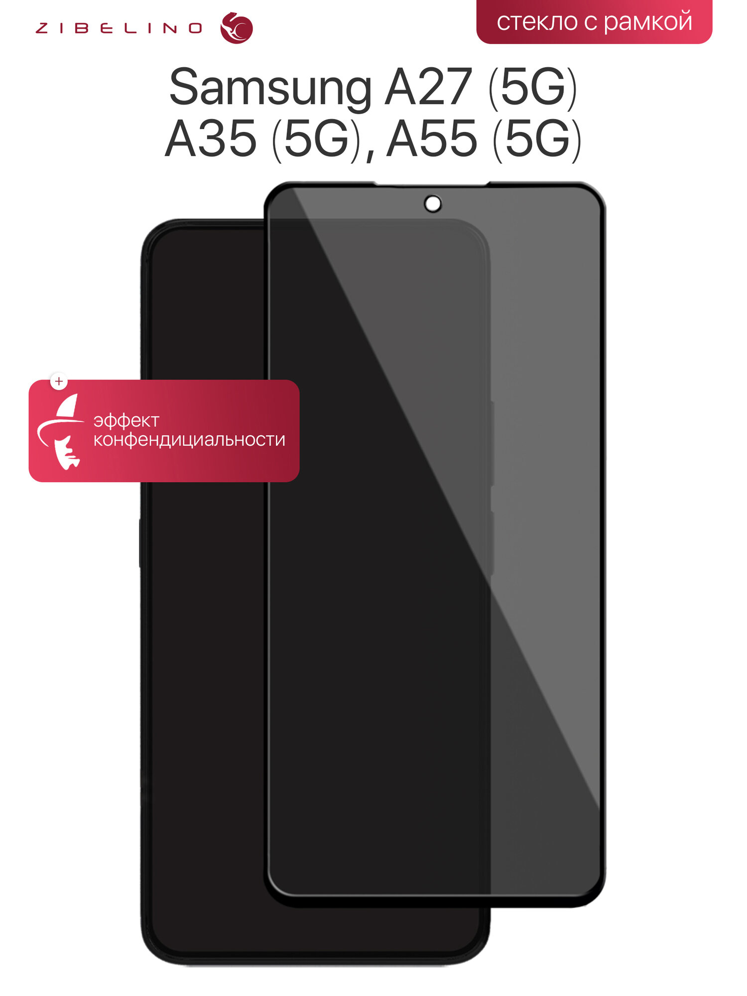 Защитное стекло антишпион Samsung A27 5G, A35 5G, A55 5G полноэкранное, с рамкой / Самсунг Галакси А27 А35 А55