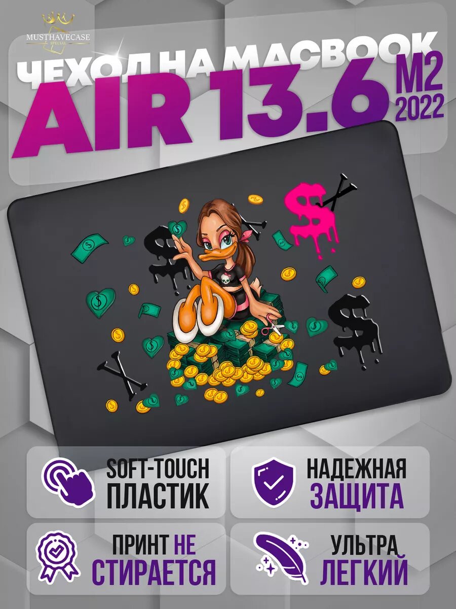 Чехол для ноутбука Mac Book Air 13.6 Уточка