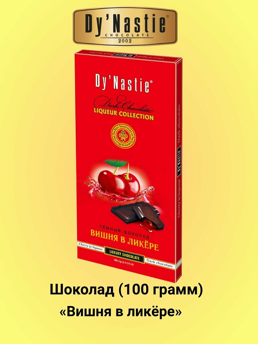 Шоколад Вишня в ликёре 100 г