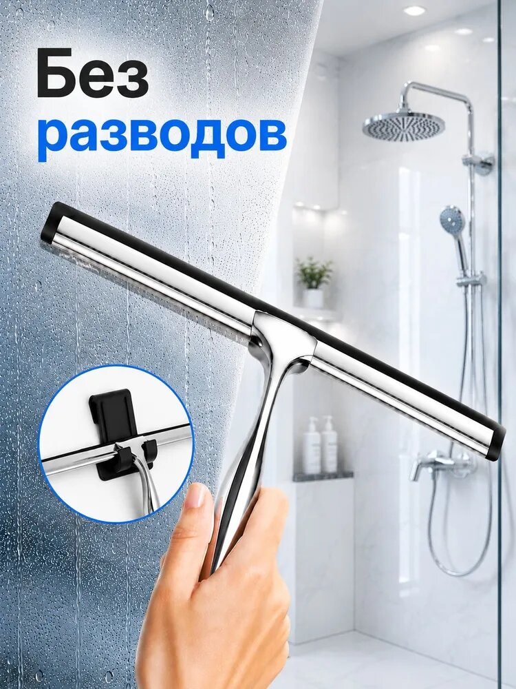 Водосгон 26 см стеклоочиститель стальной в виде скребка с ручкой из металла для мытья окон и зеркал дома, стекол в автомобиле, душевой кабине