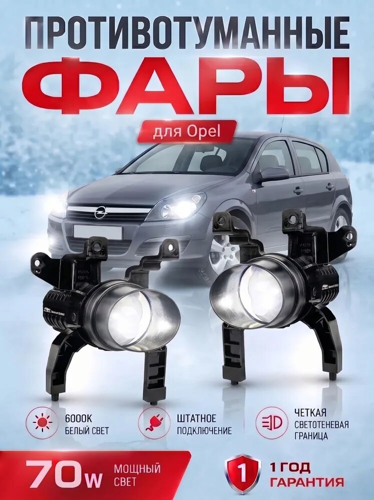 Bi-led противотуманные фары (ПТФ) Sal-man (Салман / Сал Ман) на Opel Astra H, Astra GTC H, Vectra C, Zafira B. Билед туманки на Опель Астра Вектра Зафира 60W (Ближний/Дальний).