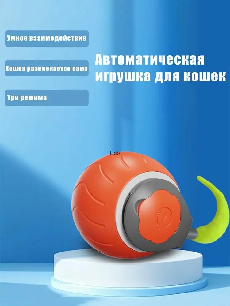 Игрушка для кошек, интерактивная, умная дразнилка для кошек, Неуловимый мячик, встроенная перезаряжаемая батарея
