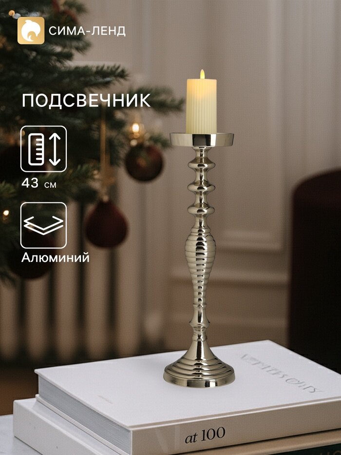 Подсвечник «Кубок», 13×13×43 см, алюминий, серебристый