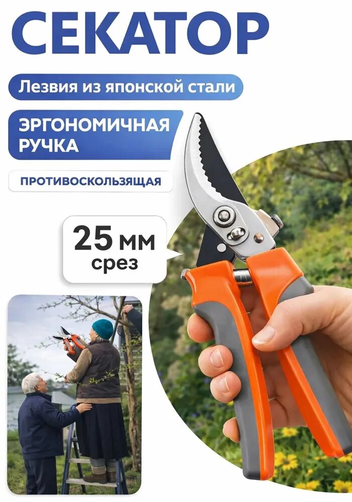 Секатор садовый профессиональный / для сада / дачи и растений