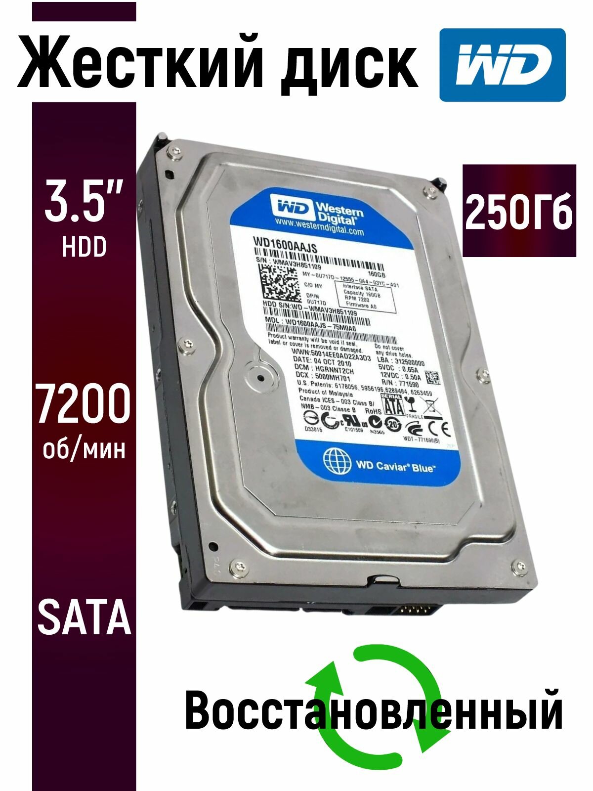 Внутренний жесткий диск WD 250 Гб для ПК, видеонаблюдения 3.5 дюймов WD2500AAKS-V
